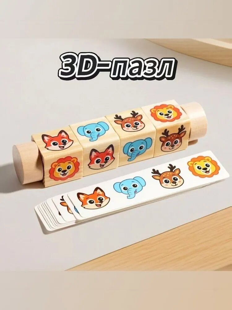 Детский деревянный вращающийся кубик-пазл "Животные": развивающая 3D игрушка для малышей