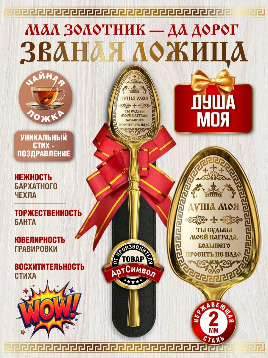 Чайная ложка Душа моя, подарочная, сувенирная