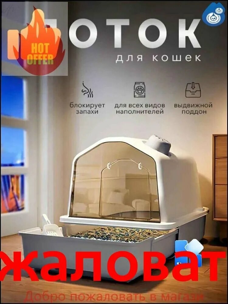 Туалет для животных