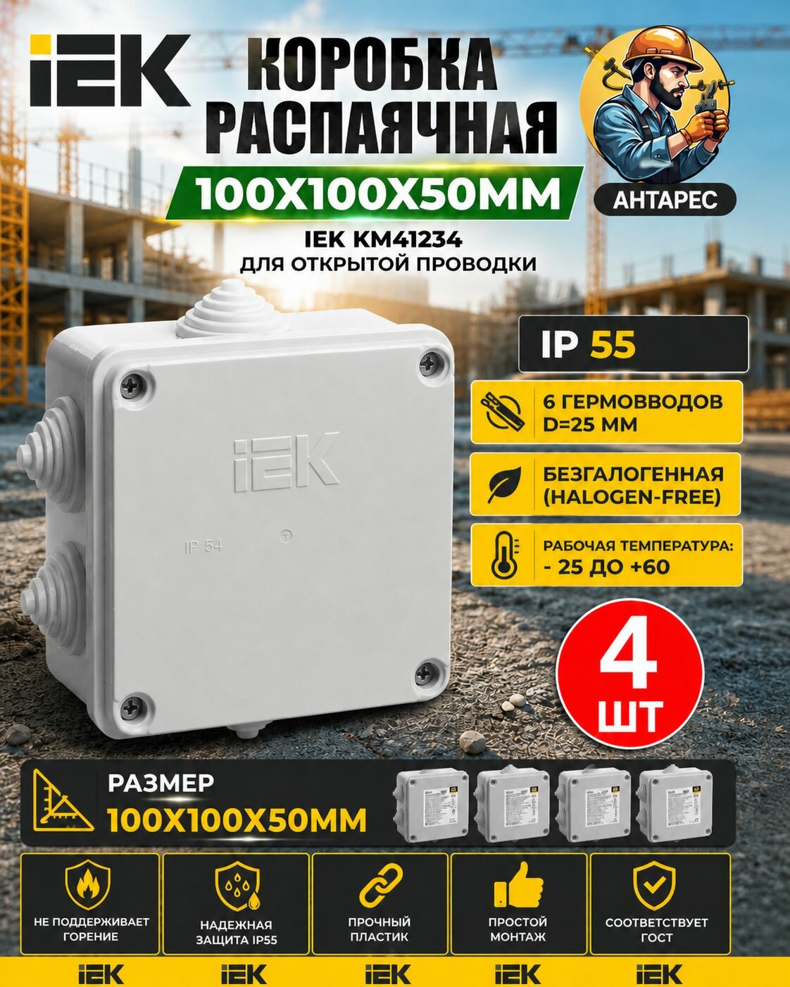 Коробка распределительная распаячная КМ41234 о/п 100х100х50мм IP55 6 вв. серая IEK (4 штуки) (ANT)