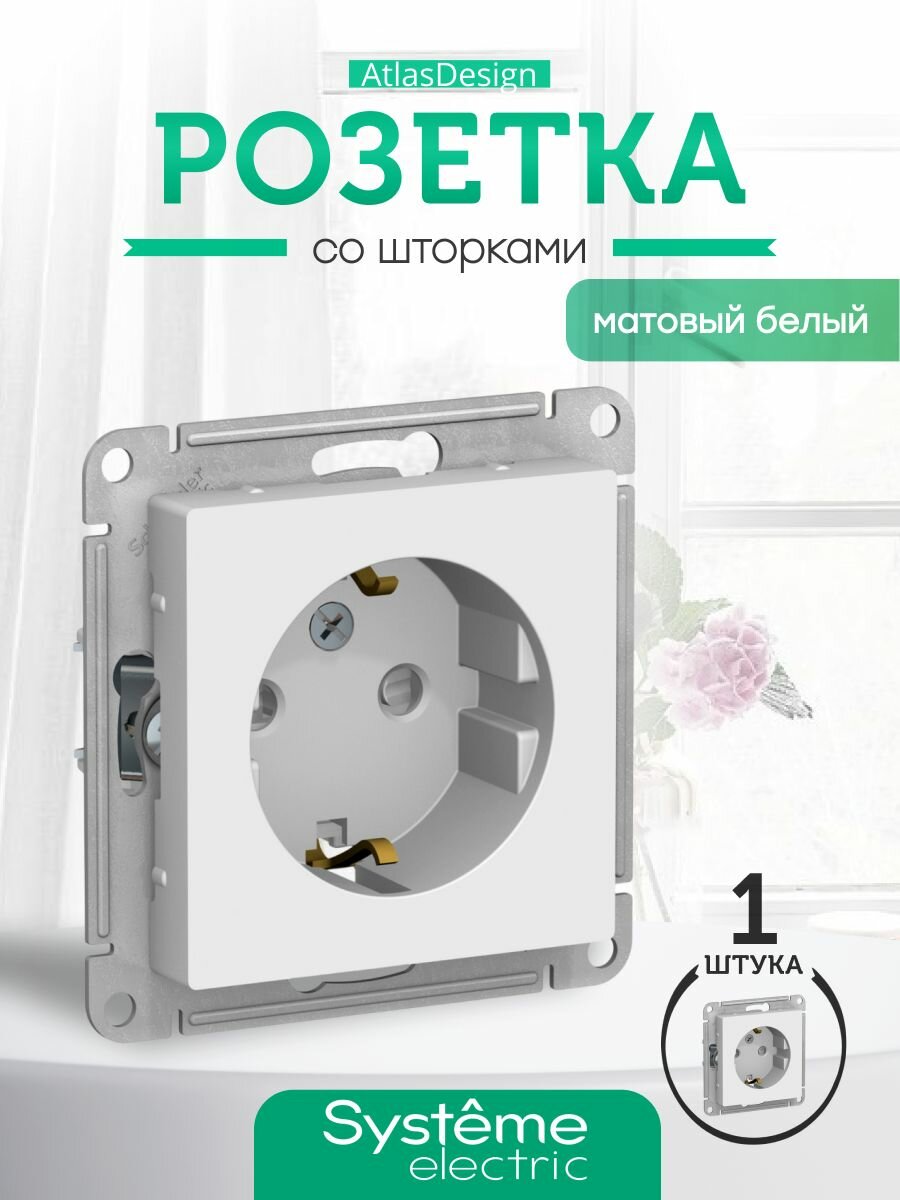 Розетка с заземлением и шторками цвет лотос 1шт Systeme Schneider Electric ATLASDESIGN ATN001345