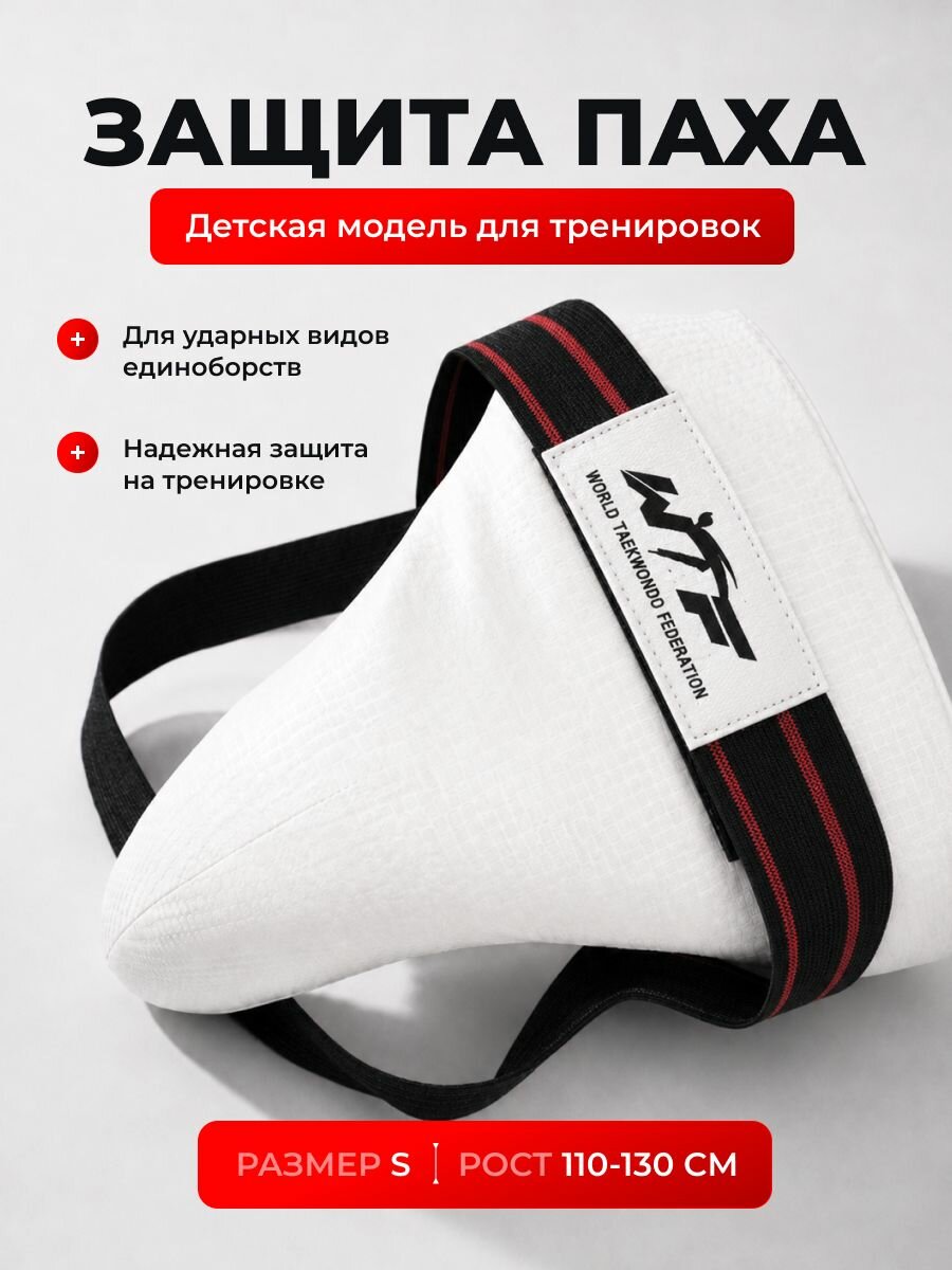 Бандаж защита для паха Shark Fit