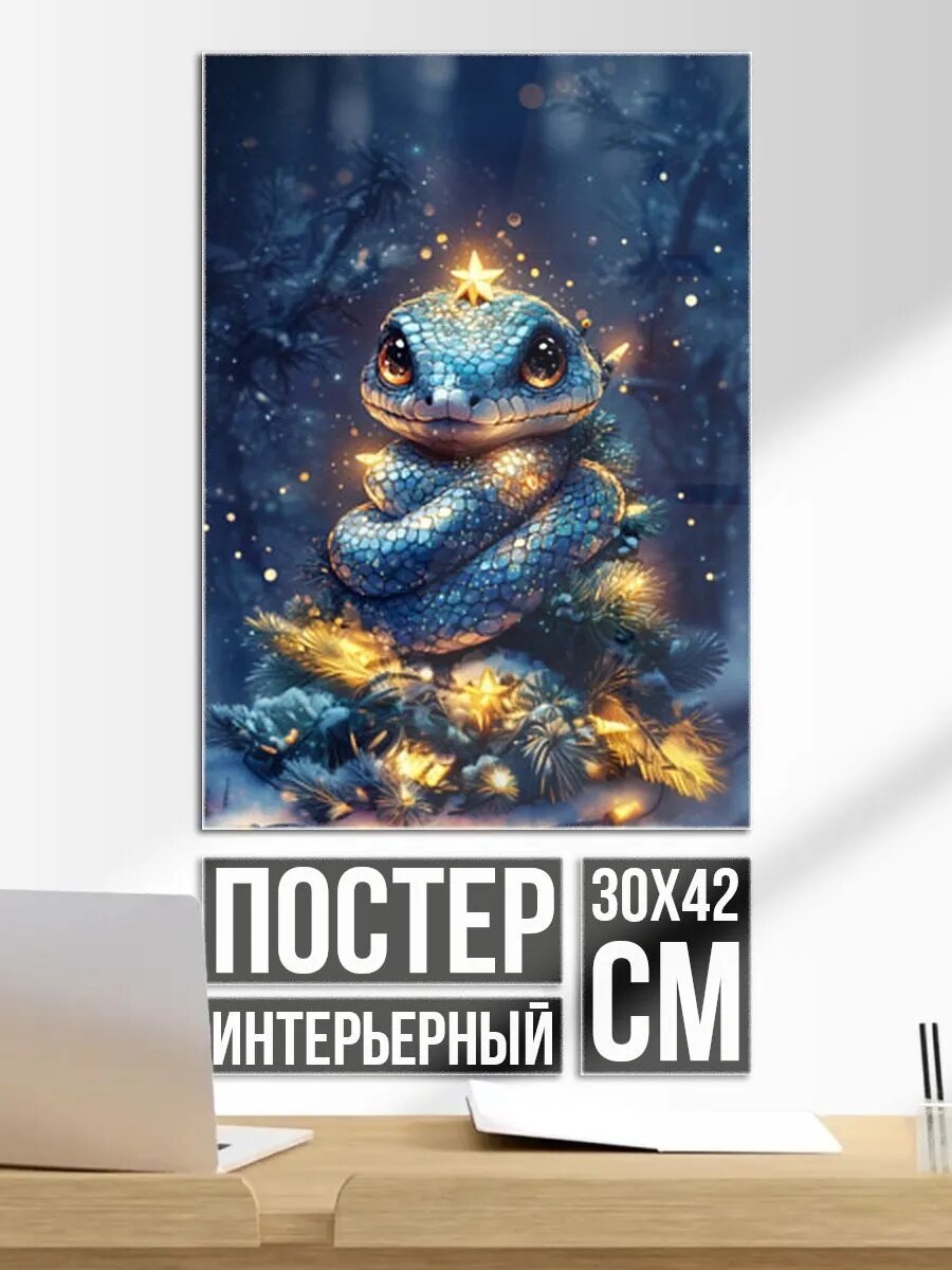 Постер на стену Змея елочка