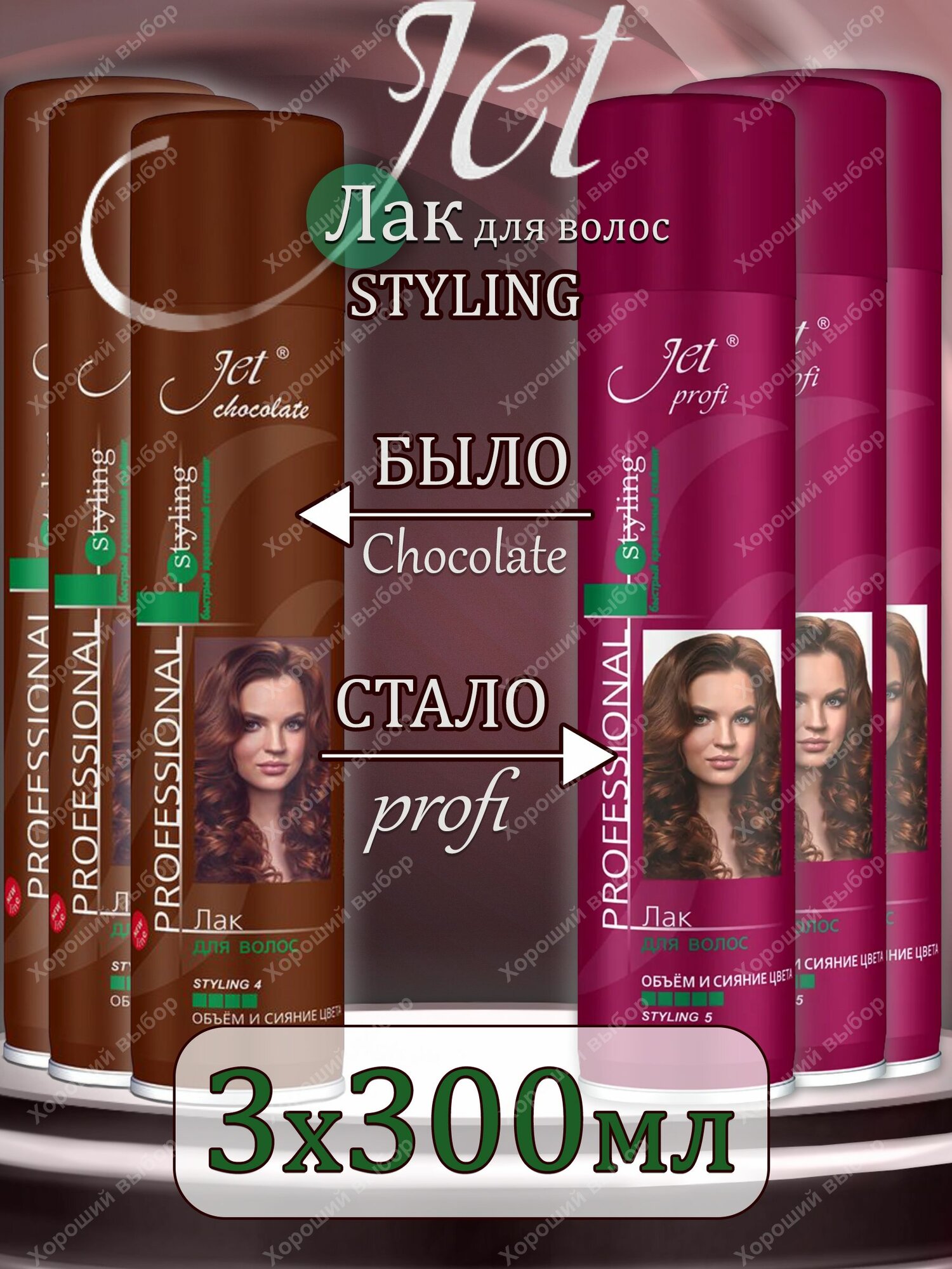 Лак для волос Jet Chocolate 3 шт Styling, Джет объем и сияние цвета 4, 3х300 мл