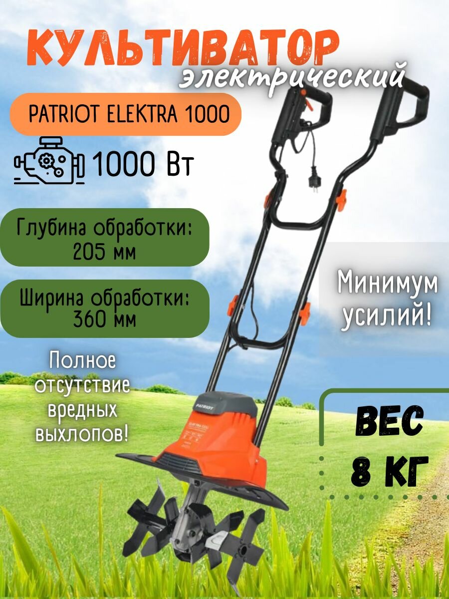 Культиватор электрический PATRIOT ELEKTRA 1000 (1000 Вт, ширина обработки 360 мм, глубина вспашки 100-205 мм) Электрокультиватор / для вспахивания