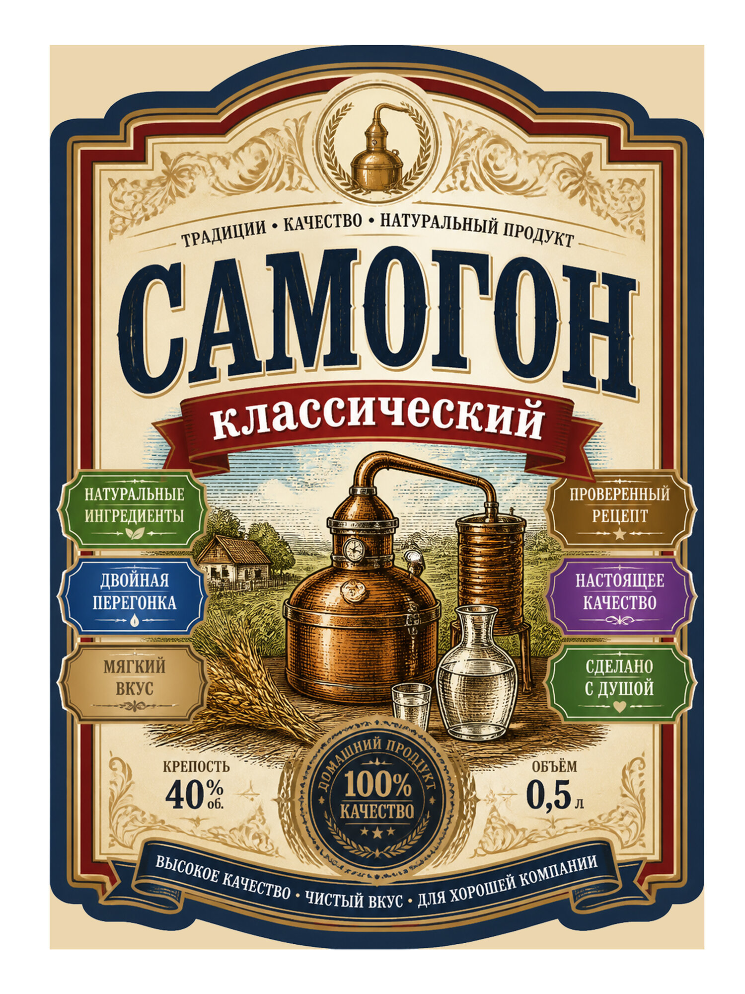 Самоклеящиеся этикетки на бутылку домашнего Самогона/7х10 см /24 шт