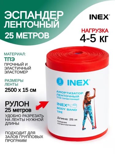 Фитнес резинка / Эспандер для пилатеса INEX Body-Band TPE, рулон 25 м, среднее сопротивление, красный
