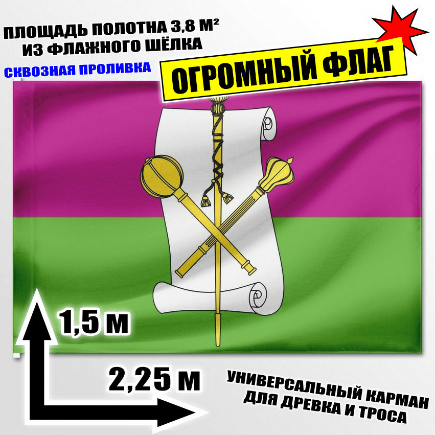 Флаг огромный Брюховецкого района 225x150 см
