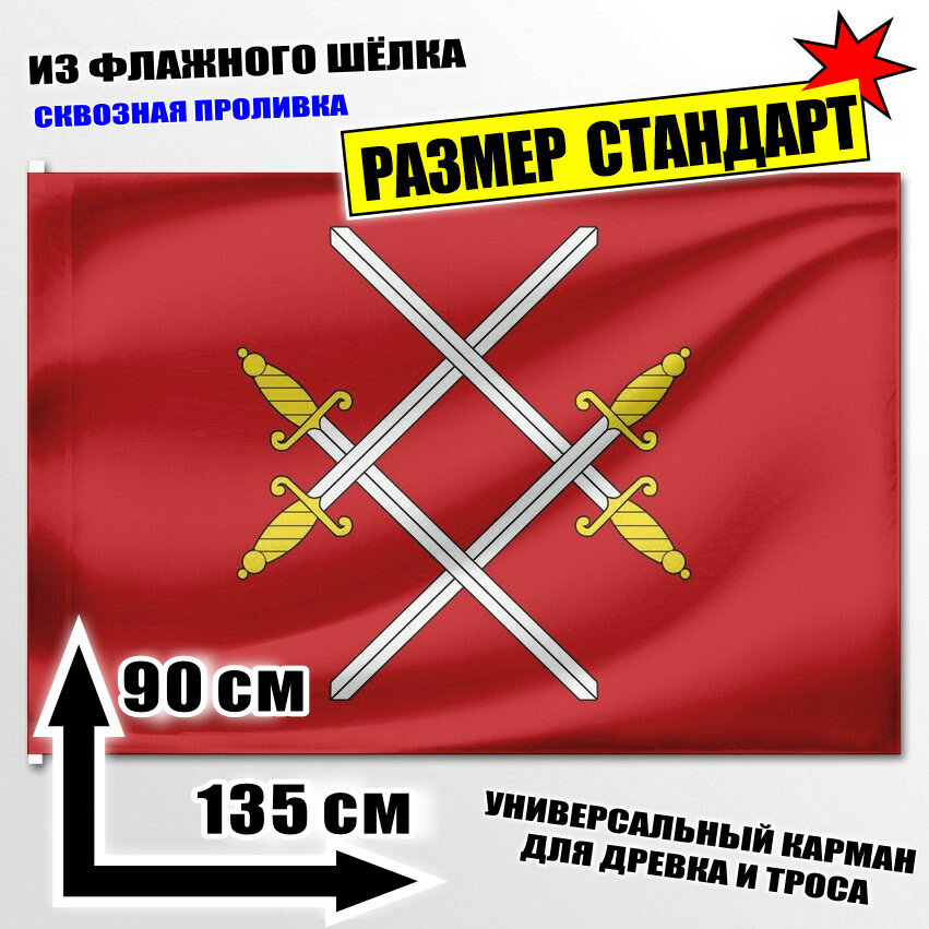 Флаг Рузы 135x90 см.