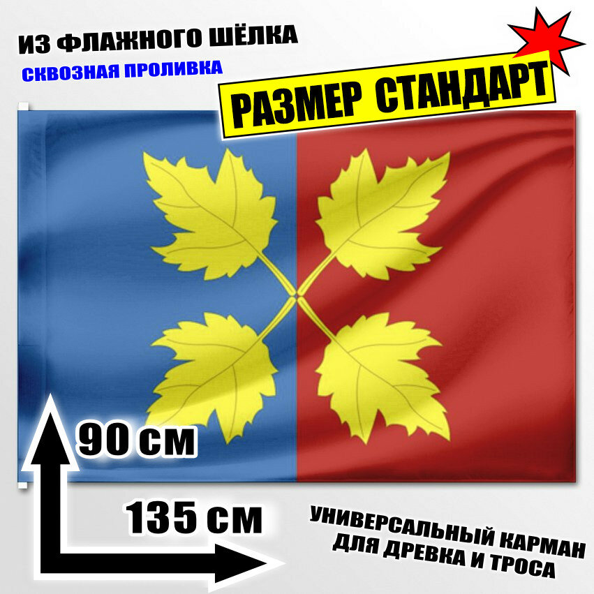 Флаг Черниговского сельского поселения (Челябинская область) 135x90 см.