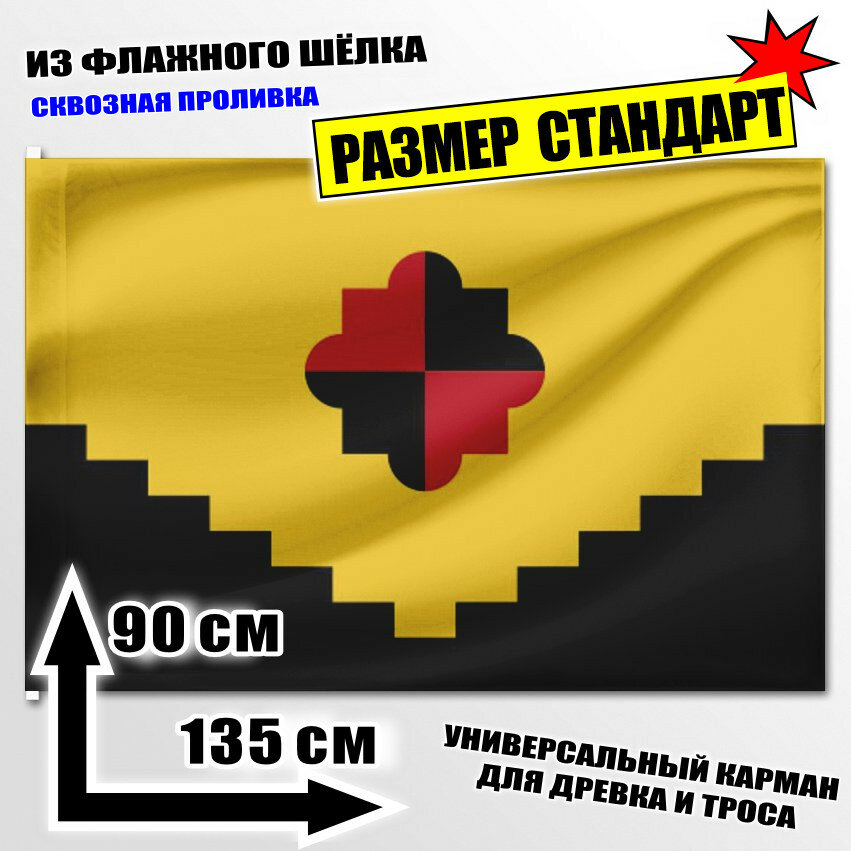 Флаг Краснобродского 135x90 см.