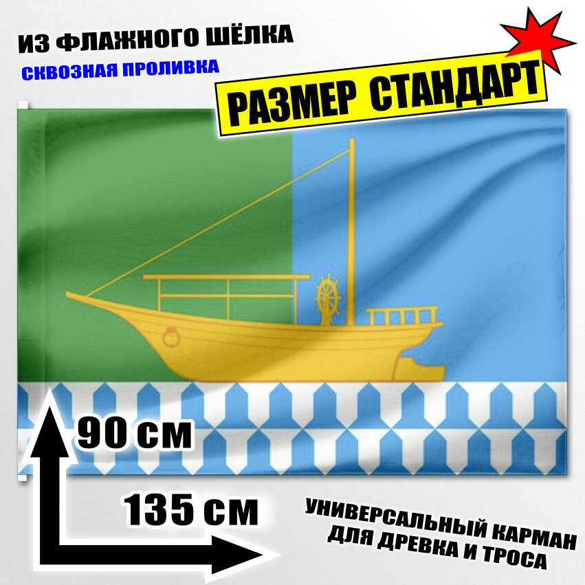 Флаг Пожвинского сельского поселения 135x90 см.