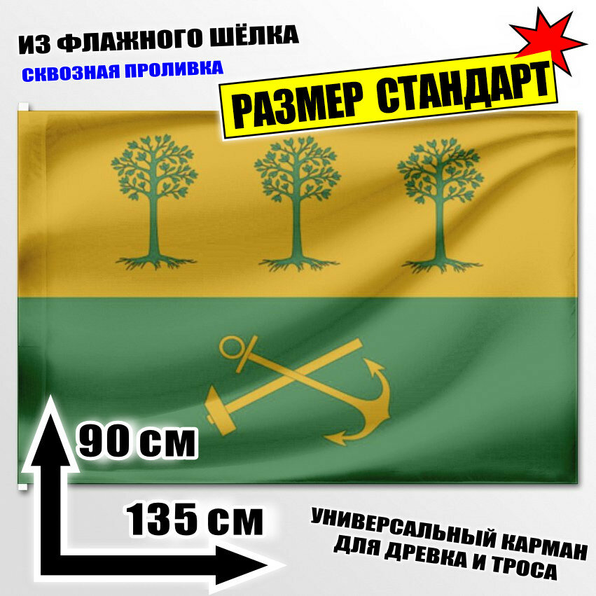 Флаг Юго-Восточного административного округа 135x90 см.