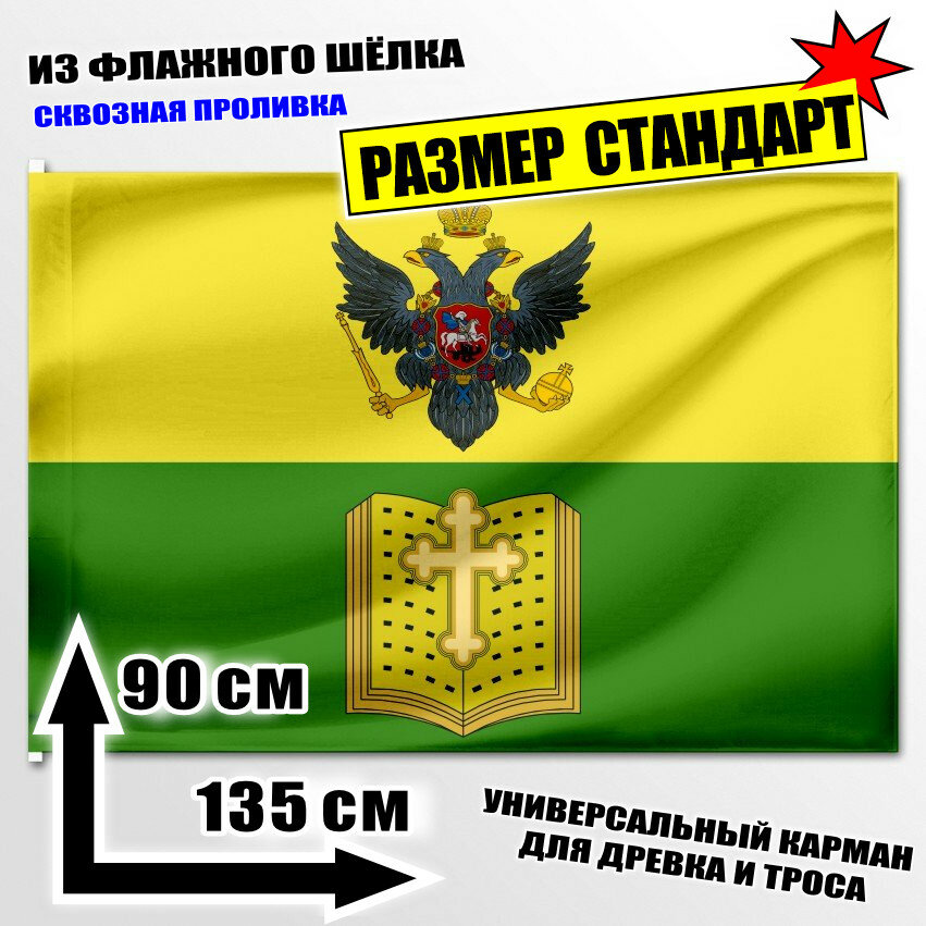 Флаг города Мелитополь 135x90 см.
