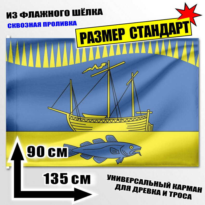 Флаг Мурманска проект 2012 135x90 см.
