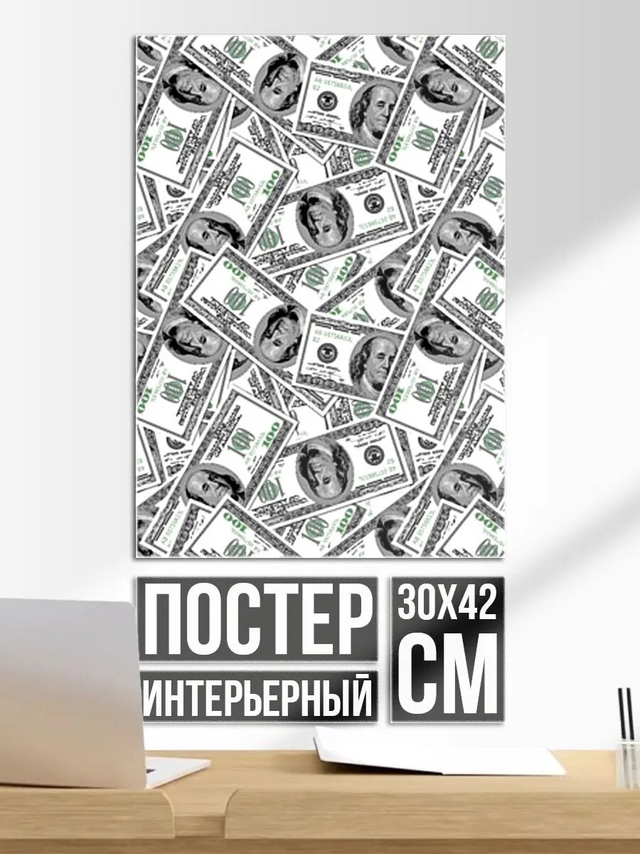 Постер на стену Доллары - денежные знаки