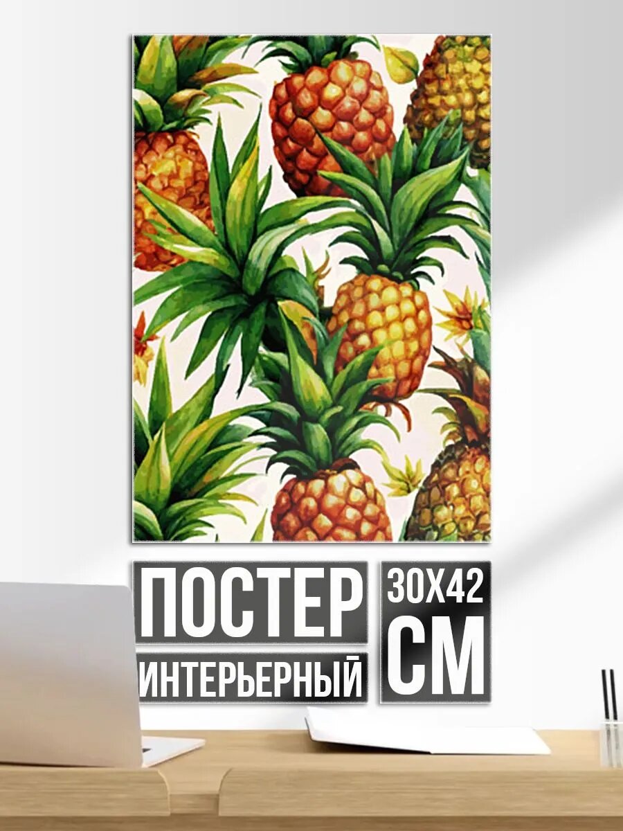 Постер на стену Ананасы - экзотические фрукты