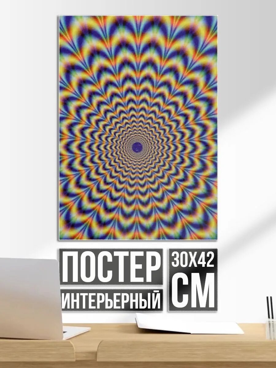 Постер на стену Гипнотический рисунок
