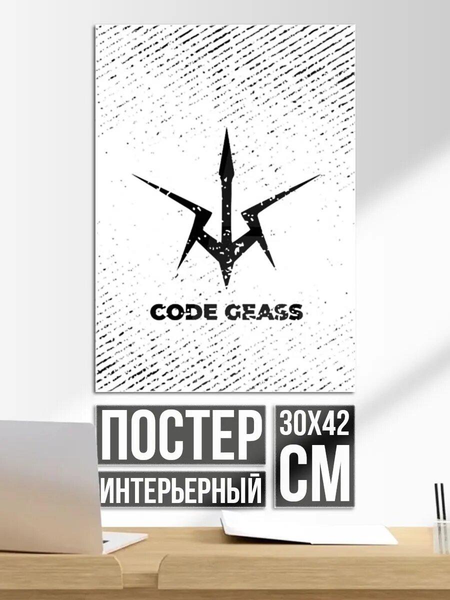 Постер на стену Code Geass с потертостями на светлом фоне