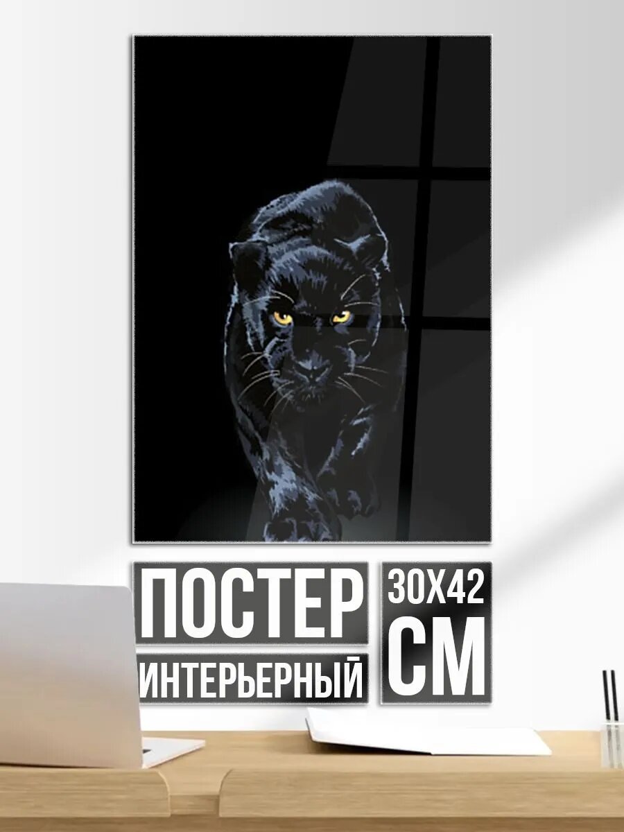 Постер на стену Черная пантера - хищница