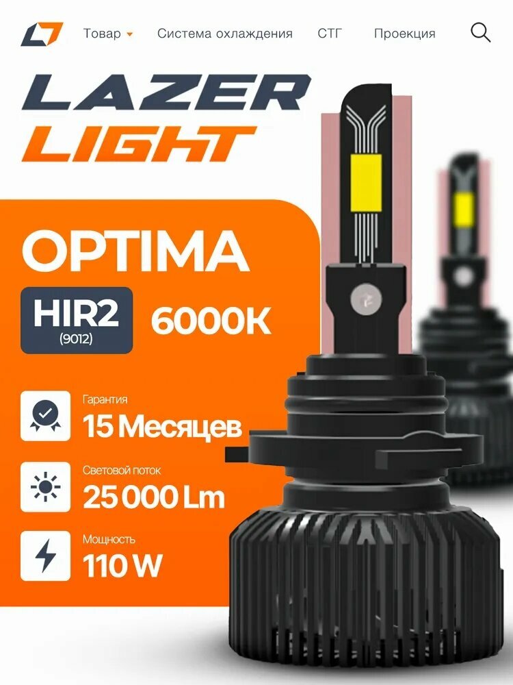 Lazer Light Лампа автомобильная HIR2, 6000 шт. арт. LED_LL