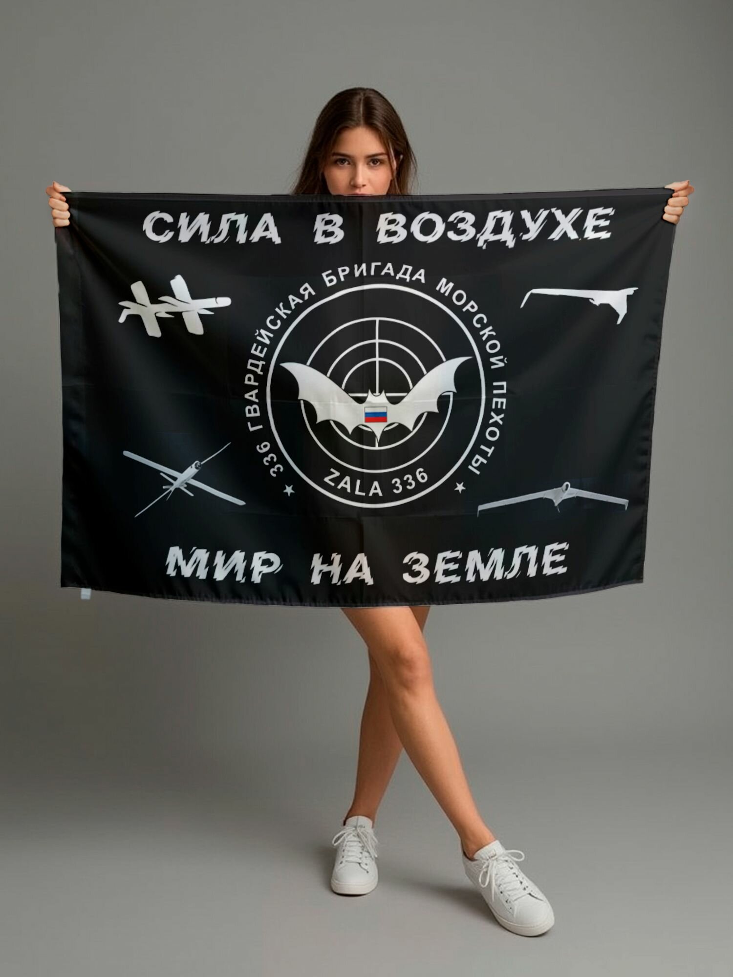Флаг 336 гвардейская бригада морской пехоты ZALA 336, 70х105 см на шёлке для ручного древка