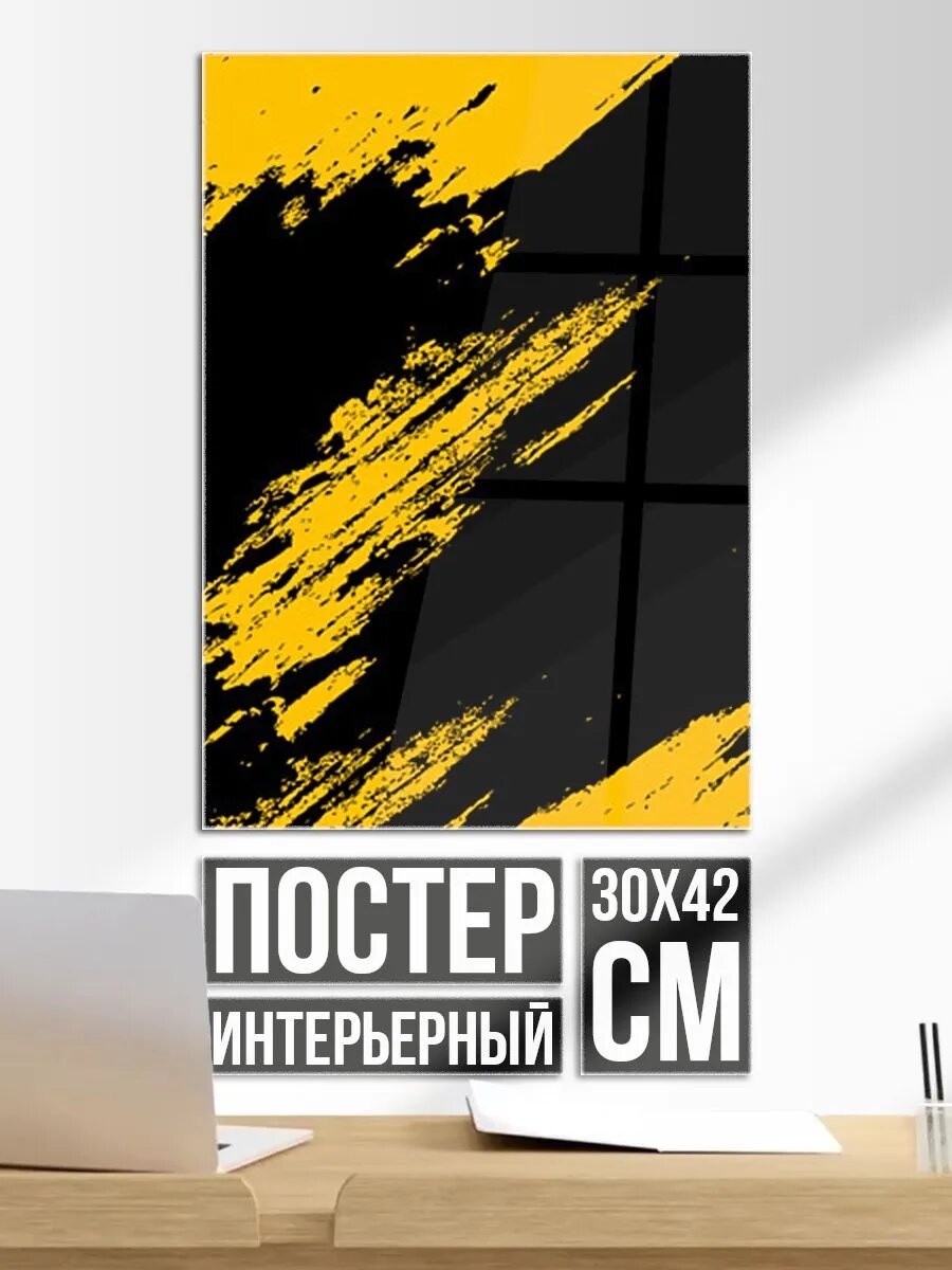 Постер на стену Black and yellow grunge гранж