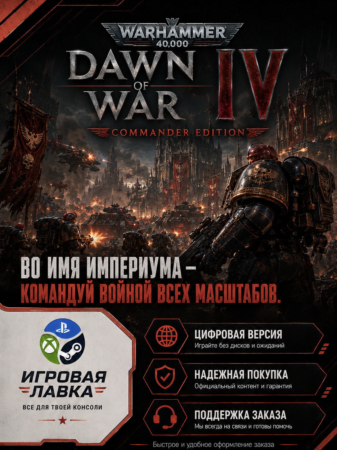 Warhammer 40,000: Dawn of War IV Commander Edition для Steam PC (ПК), Китай | Подарком | Steam Gift