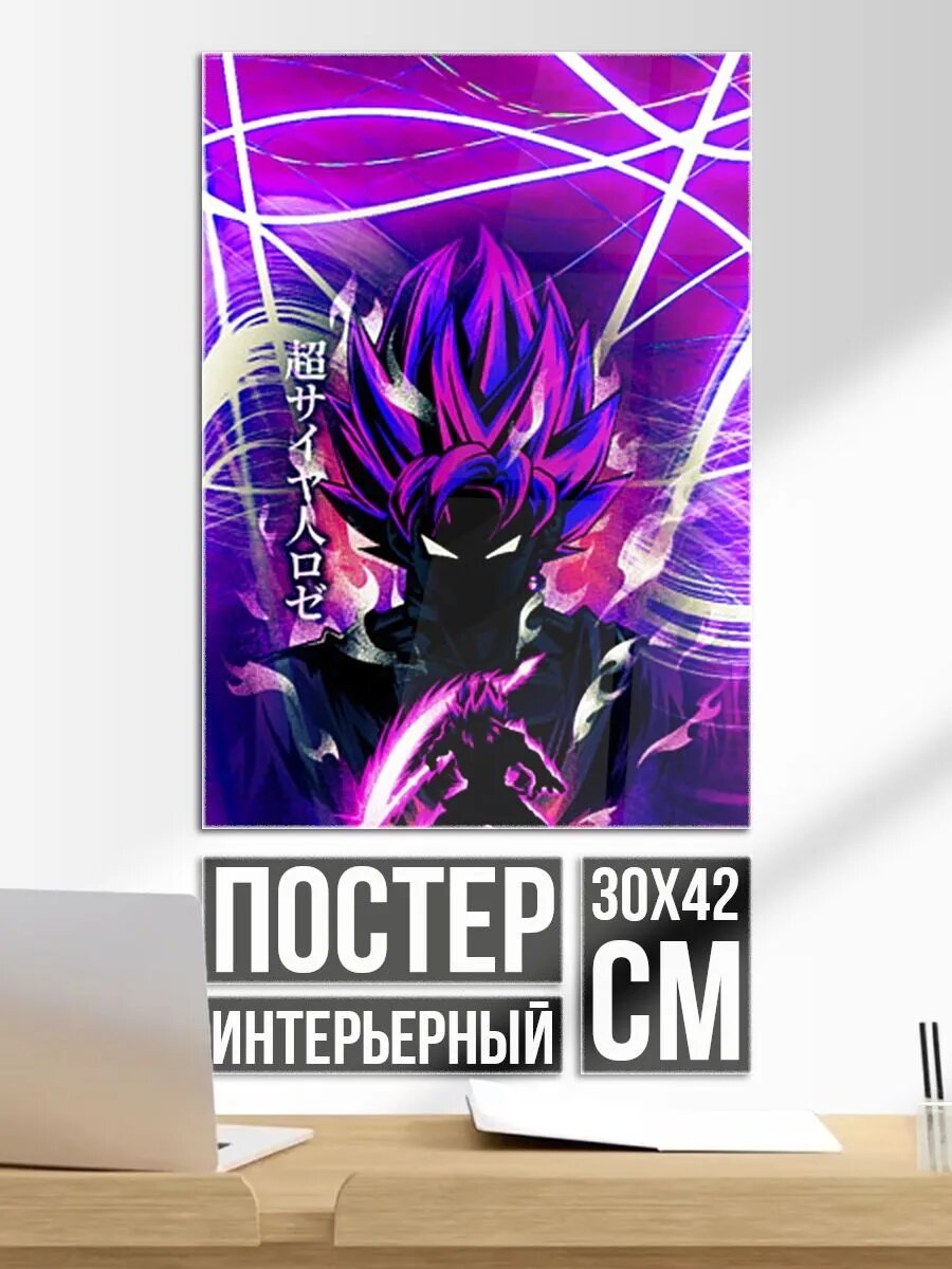 Постер на стену Гоку Блек Anime Dragon Ball Super Saiyan