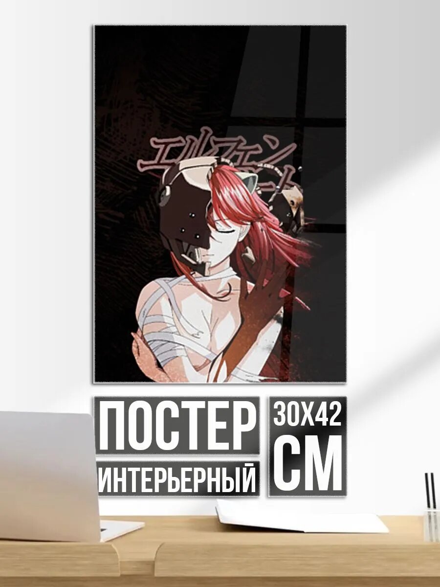 Постер на стену Люси Эльфийская Песнь