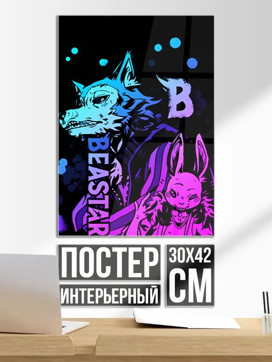 Постер на стену Beastars, Легоши и Хару