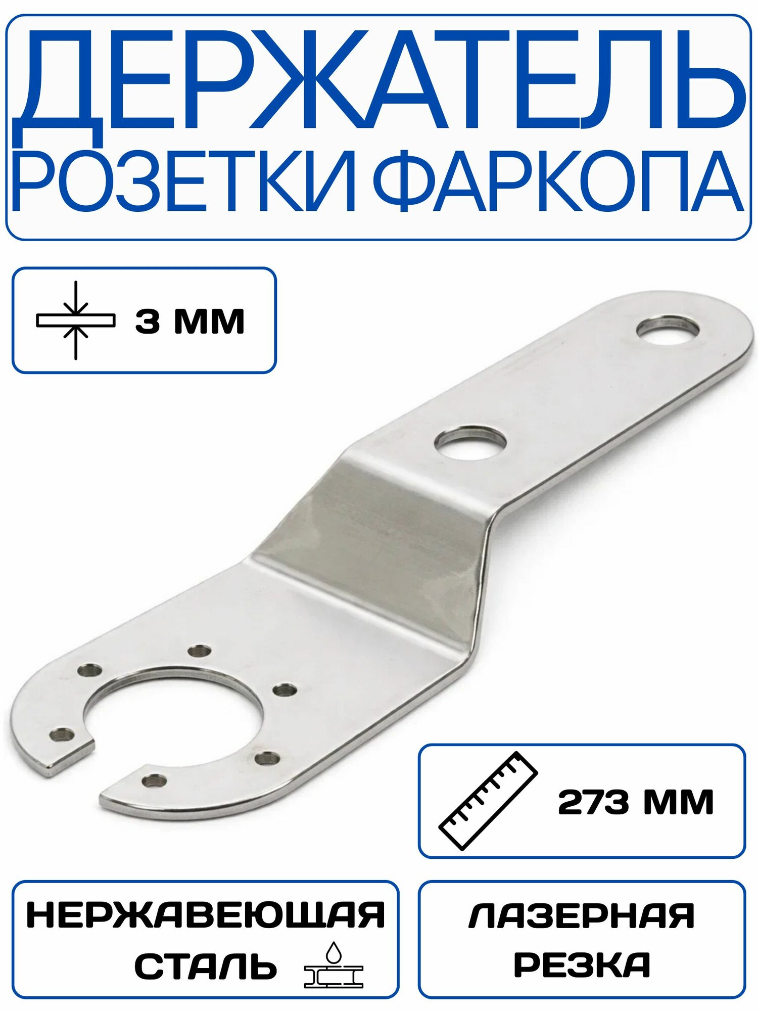 Подрозетник (кронштейн) для фаркопа, нержавейка