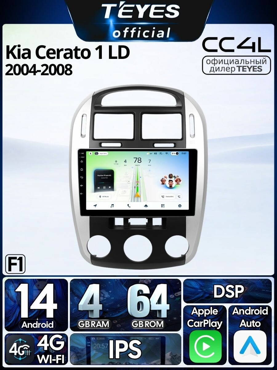Магнитола Kia Cerato 1 LD 2004-2008 (Комплектация F1) Teyes CC4L 4/64GB, штатная магнитола, IPS, DSP,4G, Wi-Fi