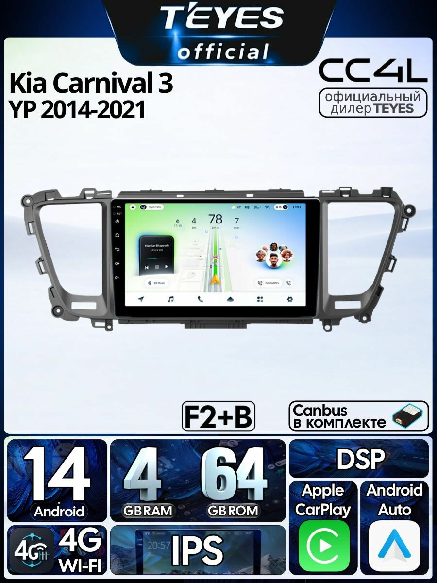 Магнитола Kia Carnival 3 YP 2014-2021 (Комплектация F2 B) Teyes CC4L 4/64GB, штатная магнитола, IPS, DSP,4G, Wi-Fi