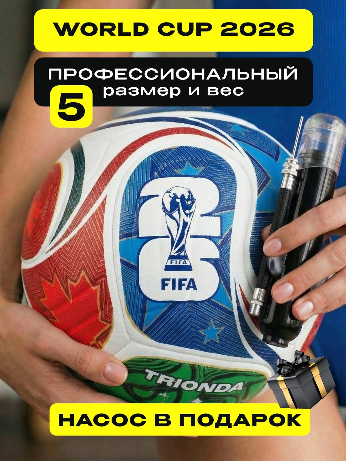 Мяч футбольный 5 - Чемпионат Мира 2026