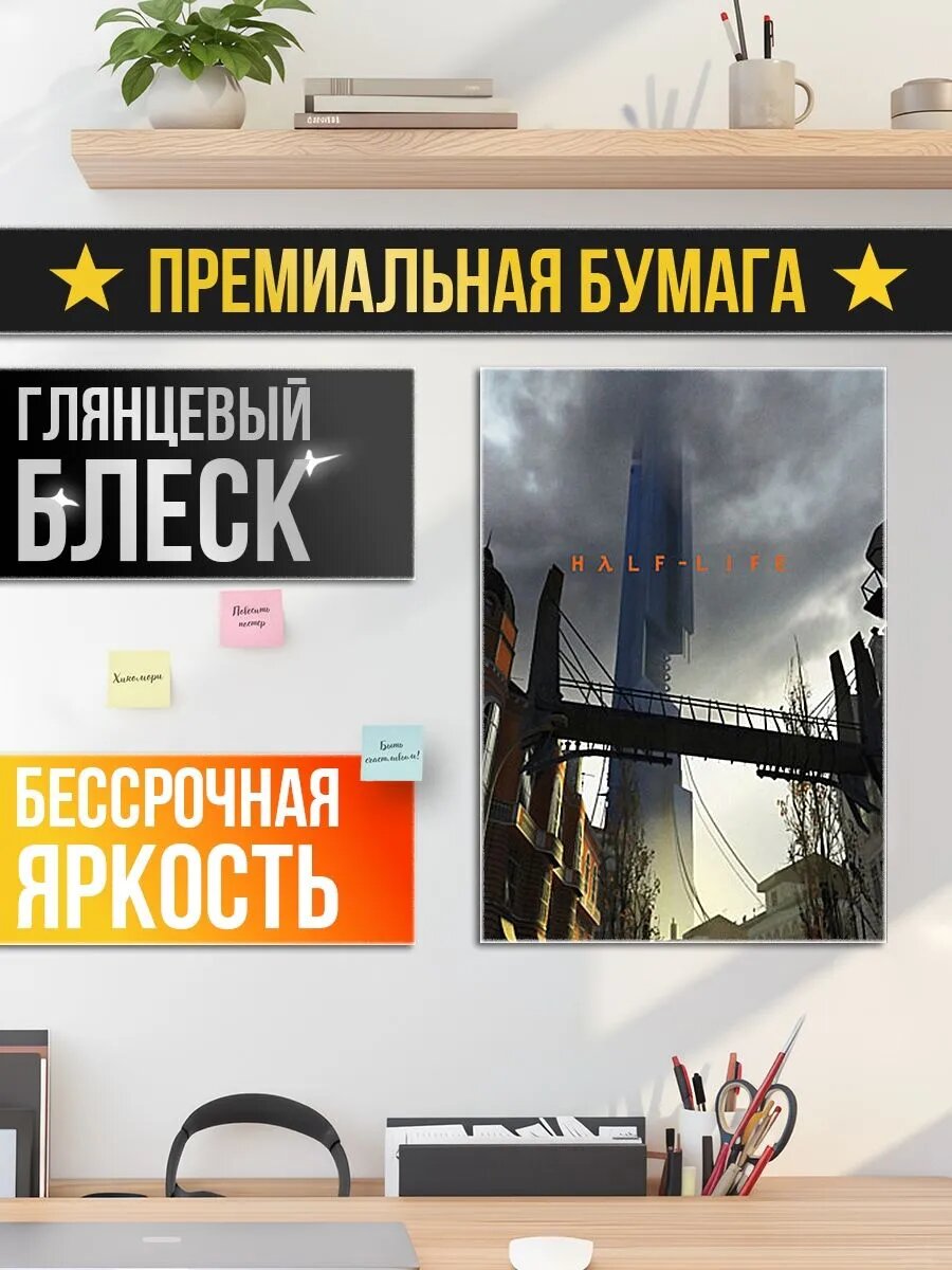 Постер на стену Half life — фото 1