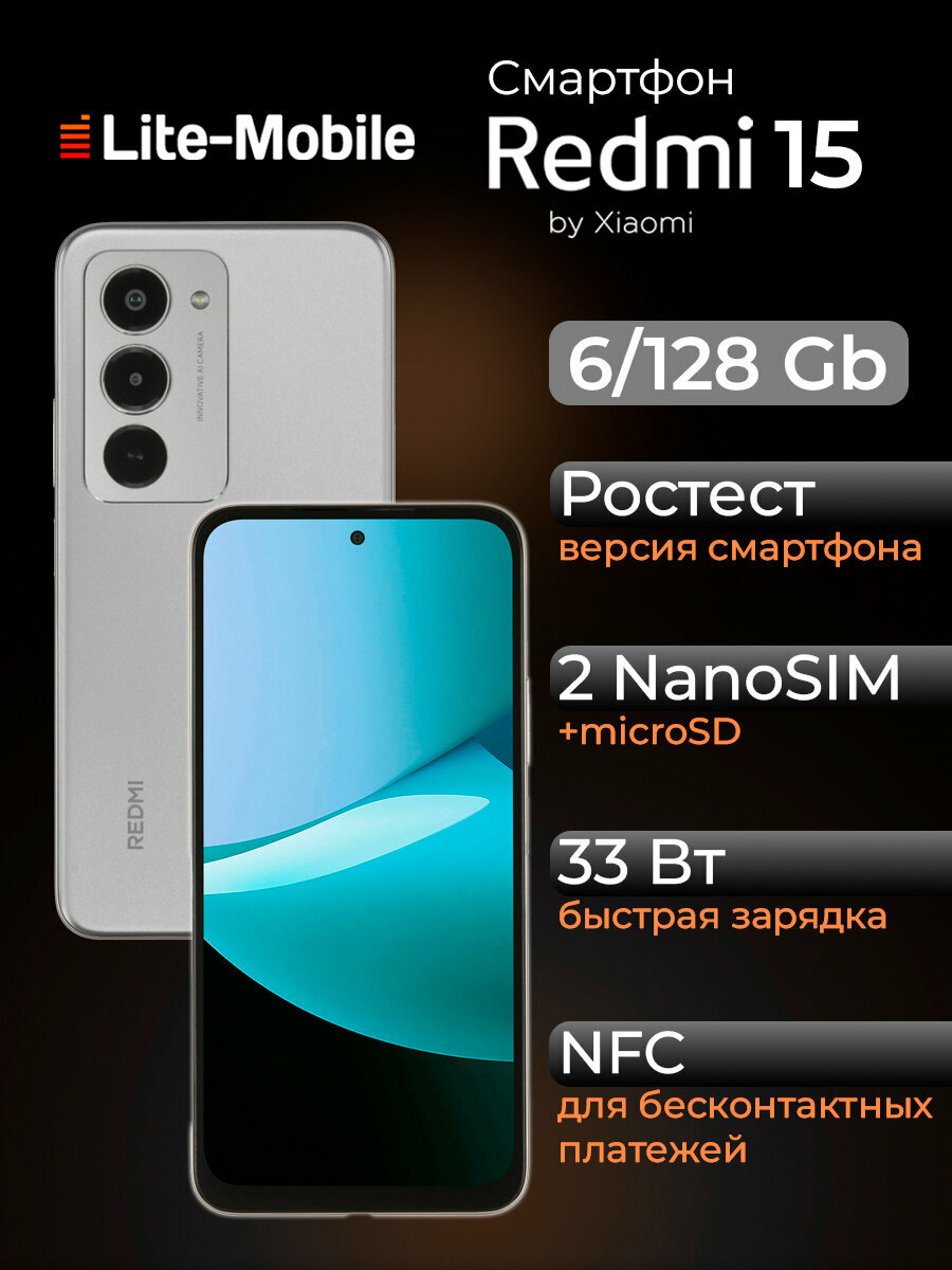 Смартфон Xiaomi Redmi 15, 8 ядер, 6GB/128GB, IPS экран, 144Hz, Titan Grey