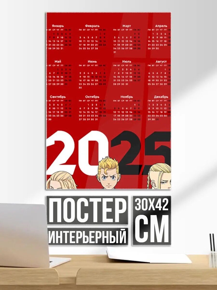 Постер на стену Календарь 2025 год Токийские мстители