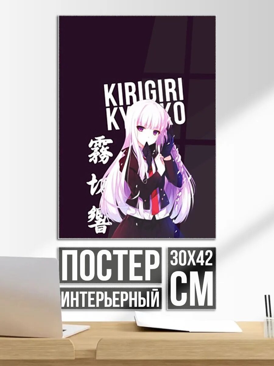 Постер на стену Kyoko Kirigiri Кёко Киригири