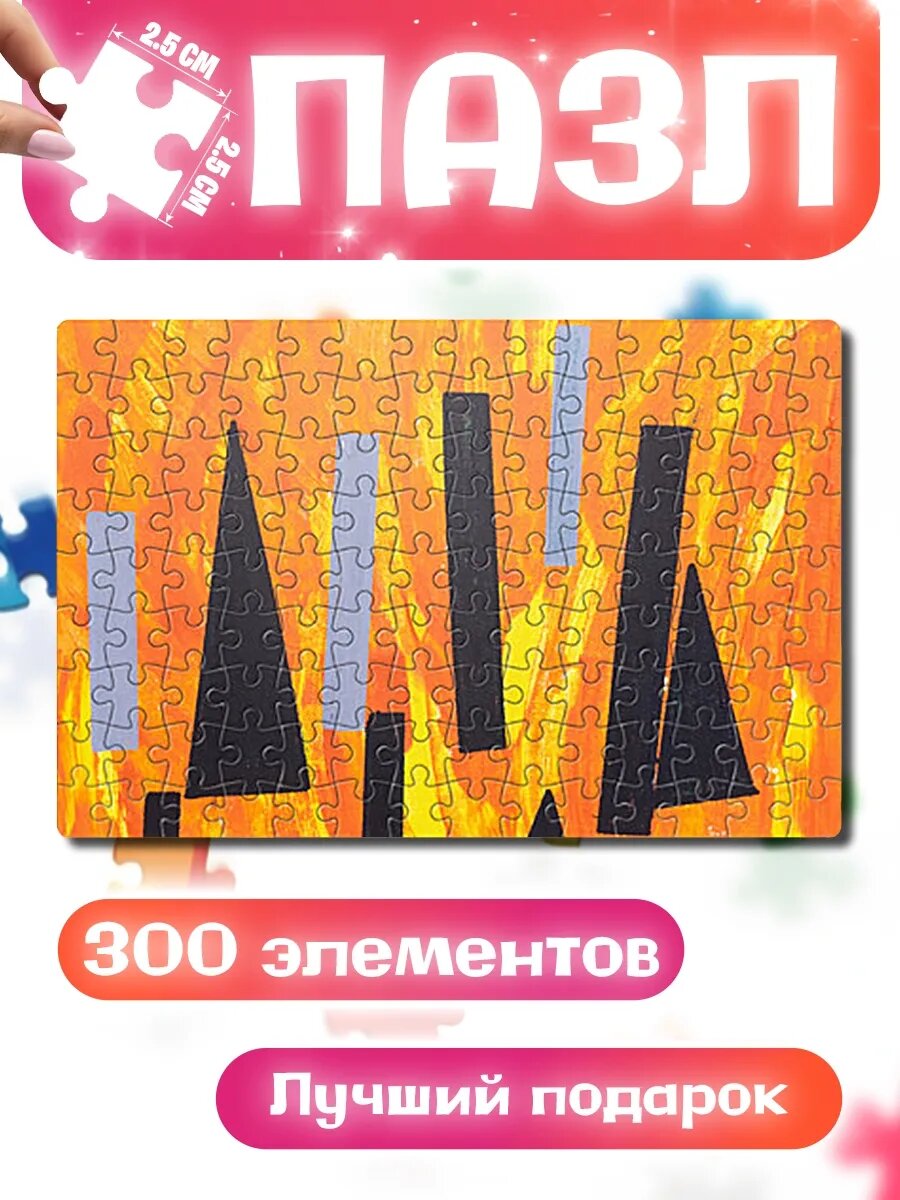 Пазлы для детей и взрослых Black rectangles on orange