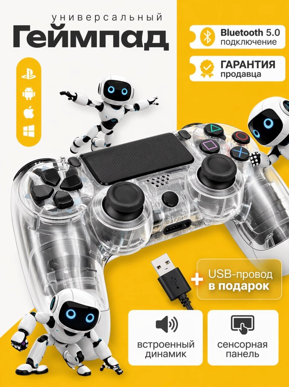 Геймпад беспроводной, для PS4/ПК/Android/Iphone, с гироскопом и виброотдачей, Прозрачный
