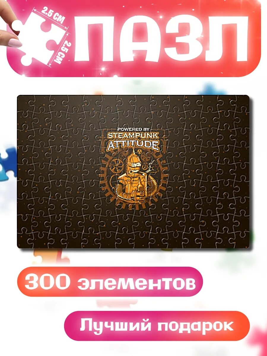 Пазлы для детей и взрослых Steampunk Attitude