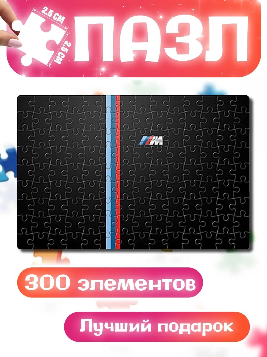 Пазлы для детей и взрослых BMW black collection БМВ