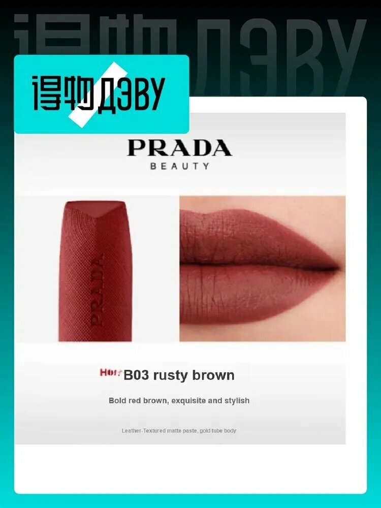 Губная помада PRADA — фото 1
