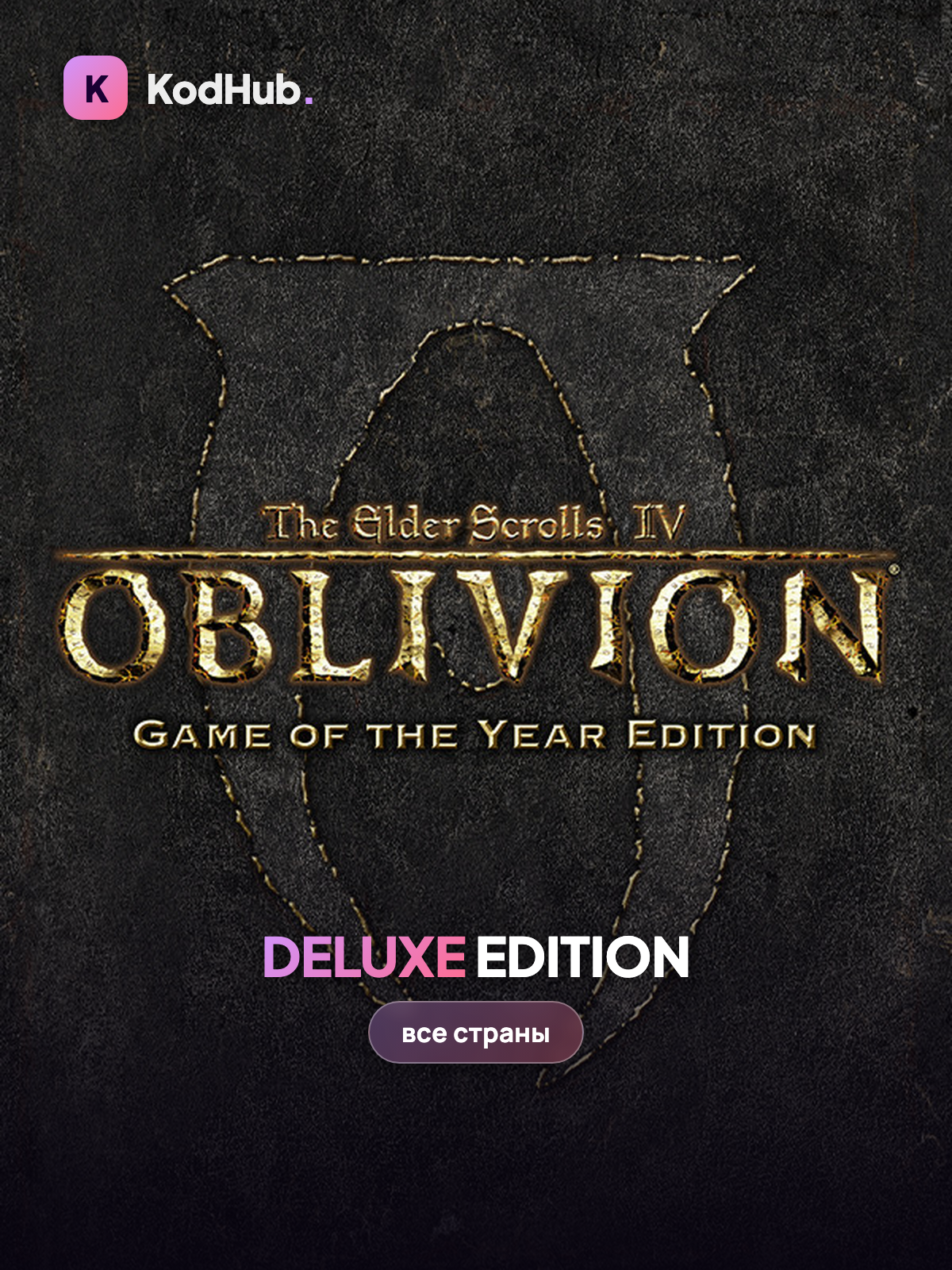 Игра The Elder Scrolls IV: Oblivion Remastered Deluxe Edition | Steam ключ | все страны | Цифровой код
