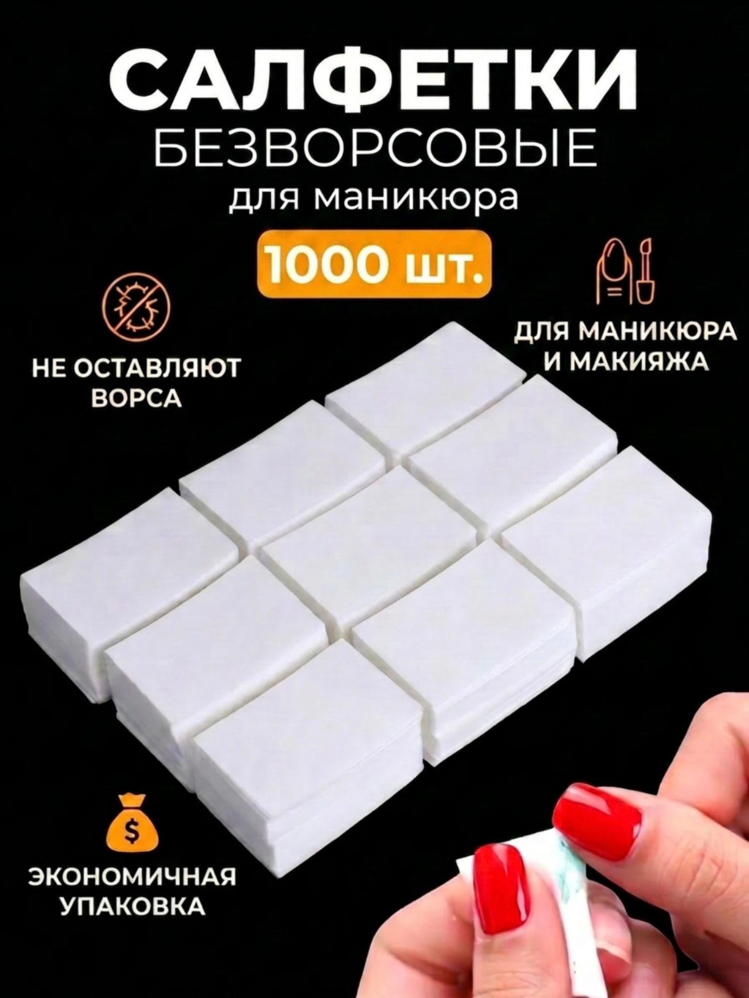 Салфетки безворсовые для маникюра Белые 1000 штук 6 см на 4 см