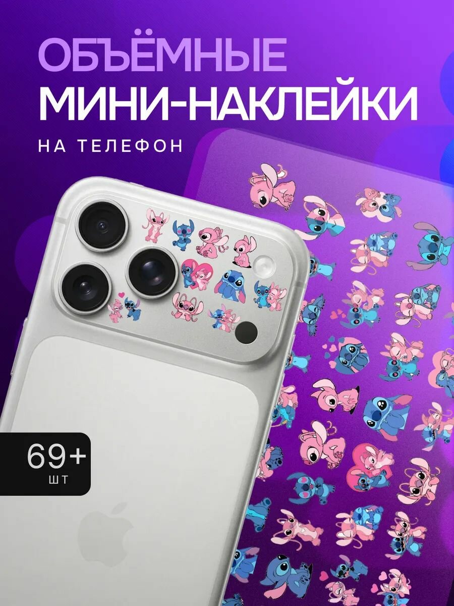 Мини наклейки на телефон Стич