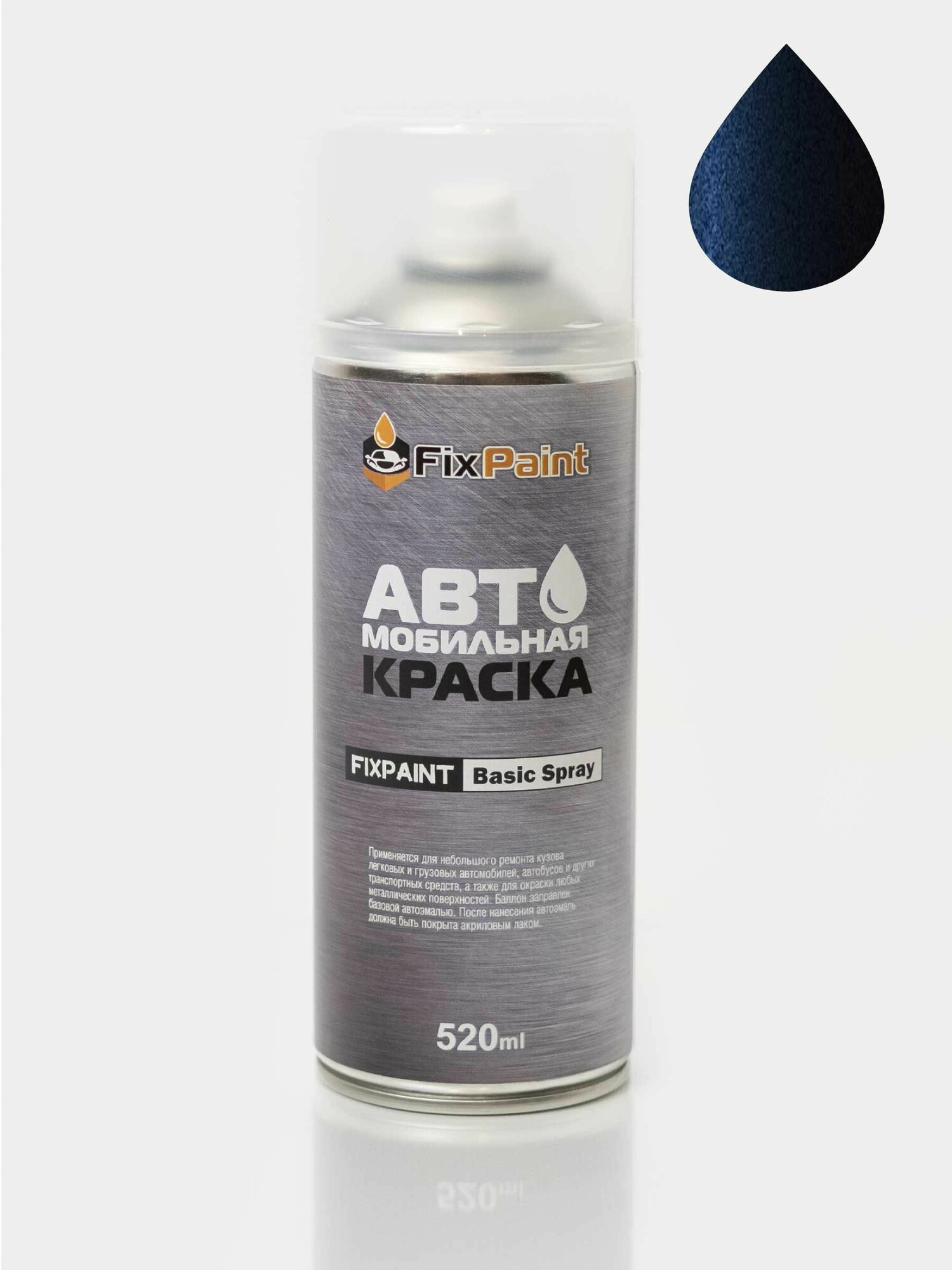 Краска BMW X6(E71, E72), код A35, MONACO BLUE, автомобильная эмаль FixPaint Spray в аэрозольном баллончике 520 мл