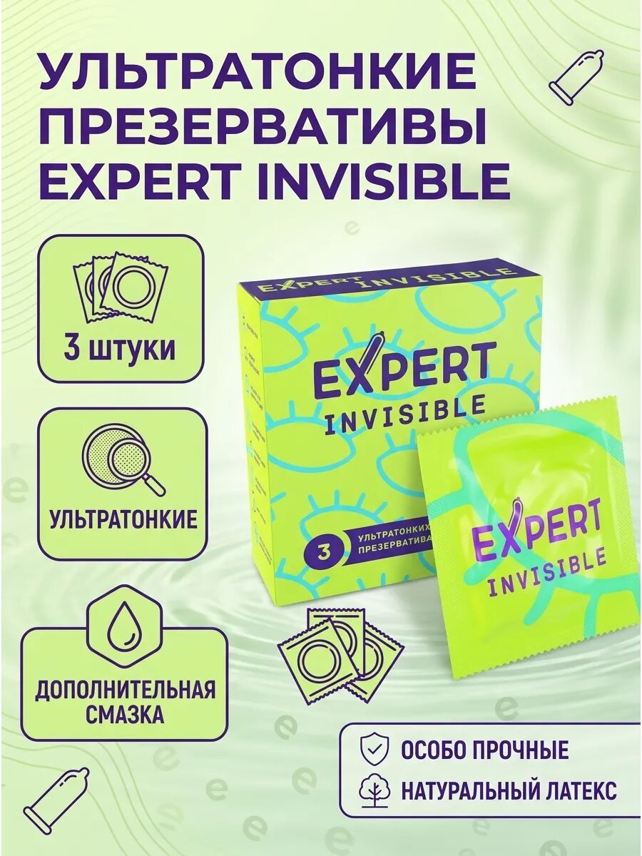 Презервативы Эксперт Invisible ультратонкие 3 шт