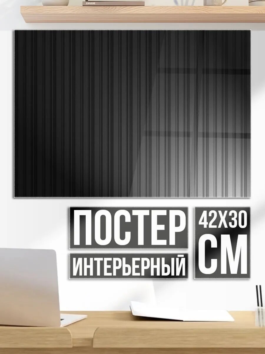 Плакат постер Вертикальные полосы
